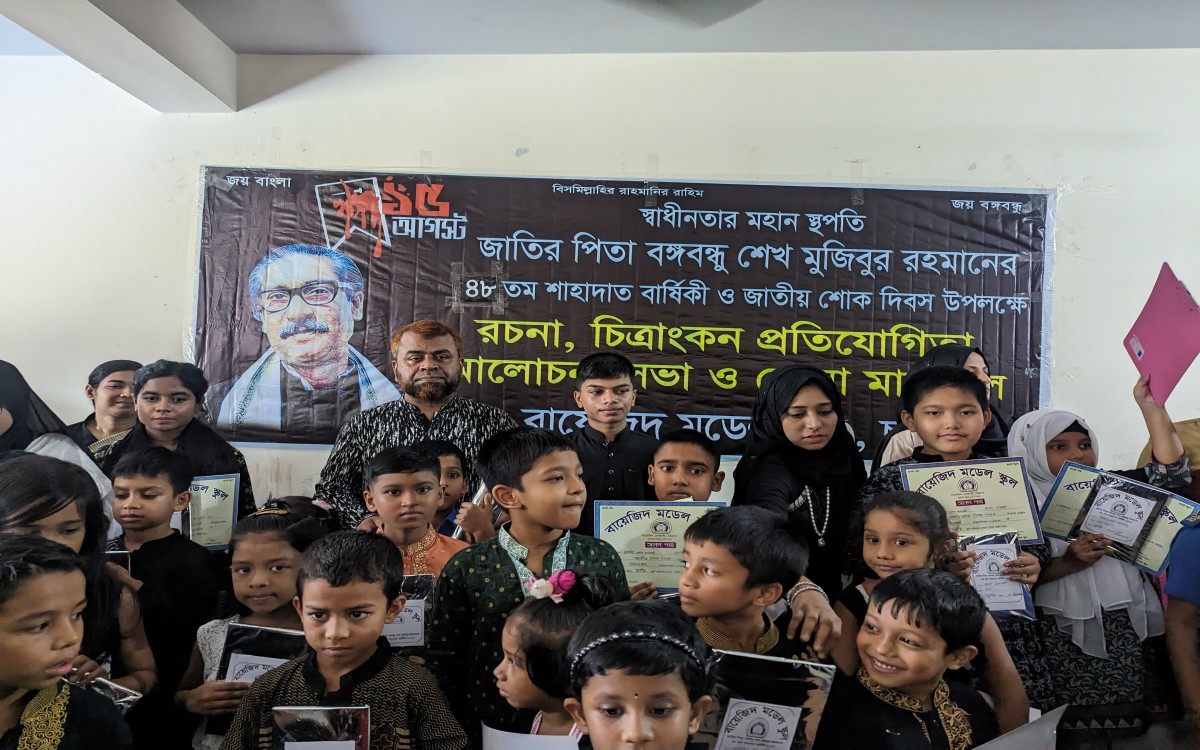 Baizid Model School | Home Page